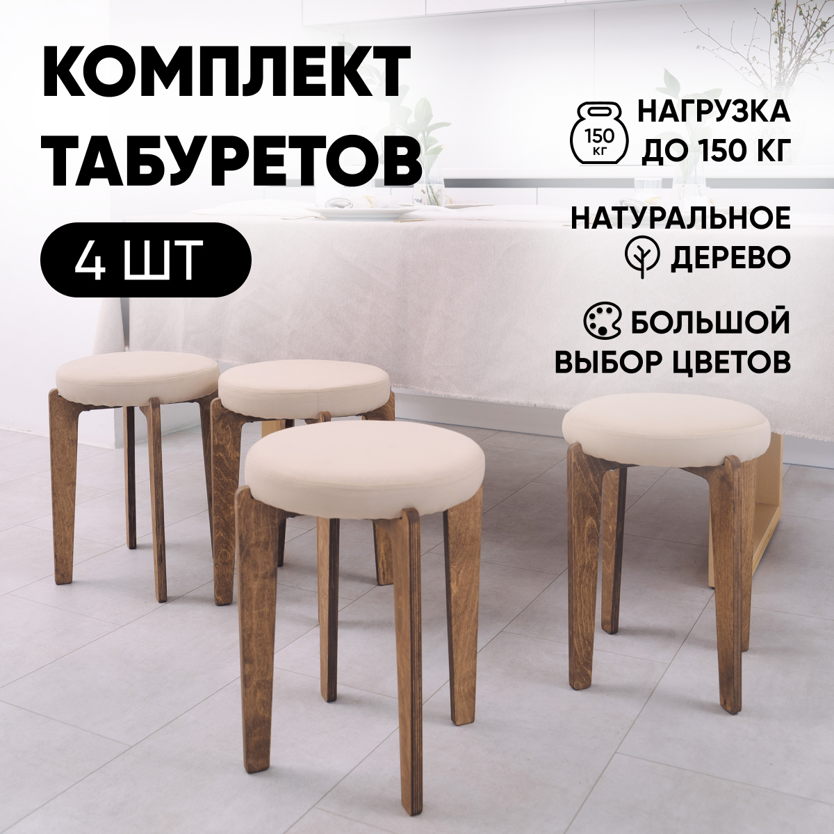 Табурет для кухни мягкий Axioma.woodshop Марио 4 шт, дуб/бежевый