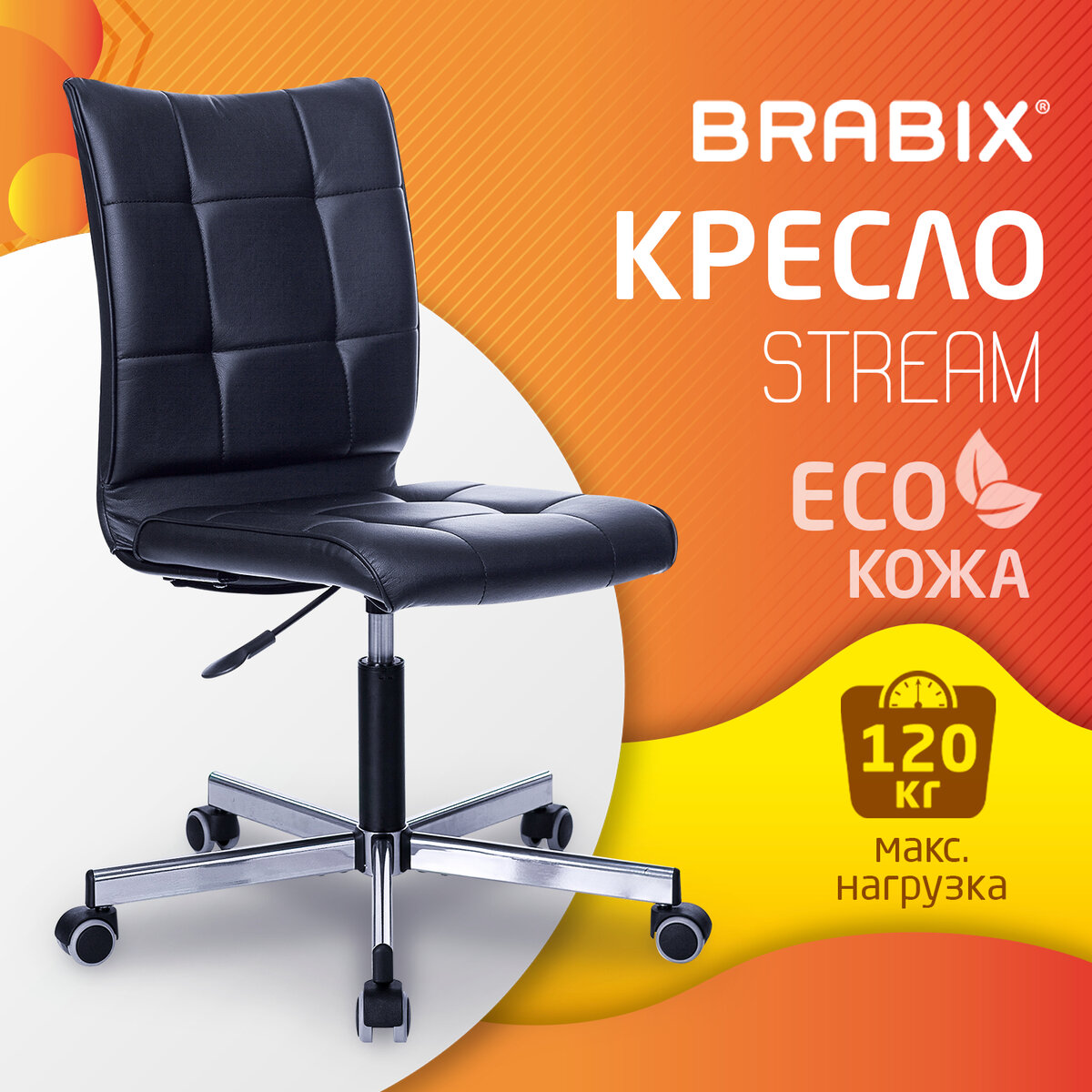 Компьютерное кресло Brabix 532077