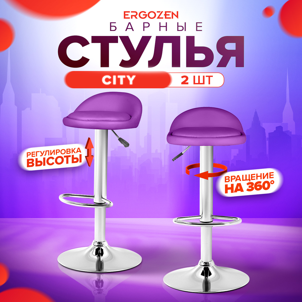 Комплект барных стульев Ergozen City 2 шт. фиолетовый