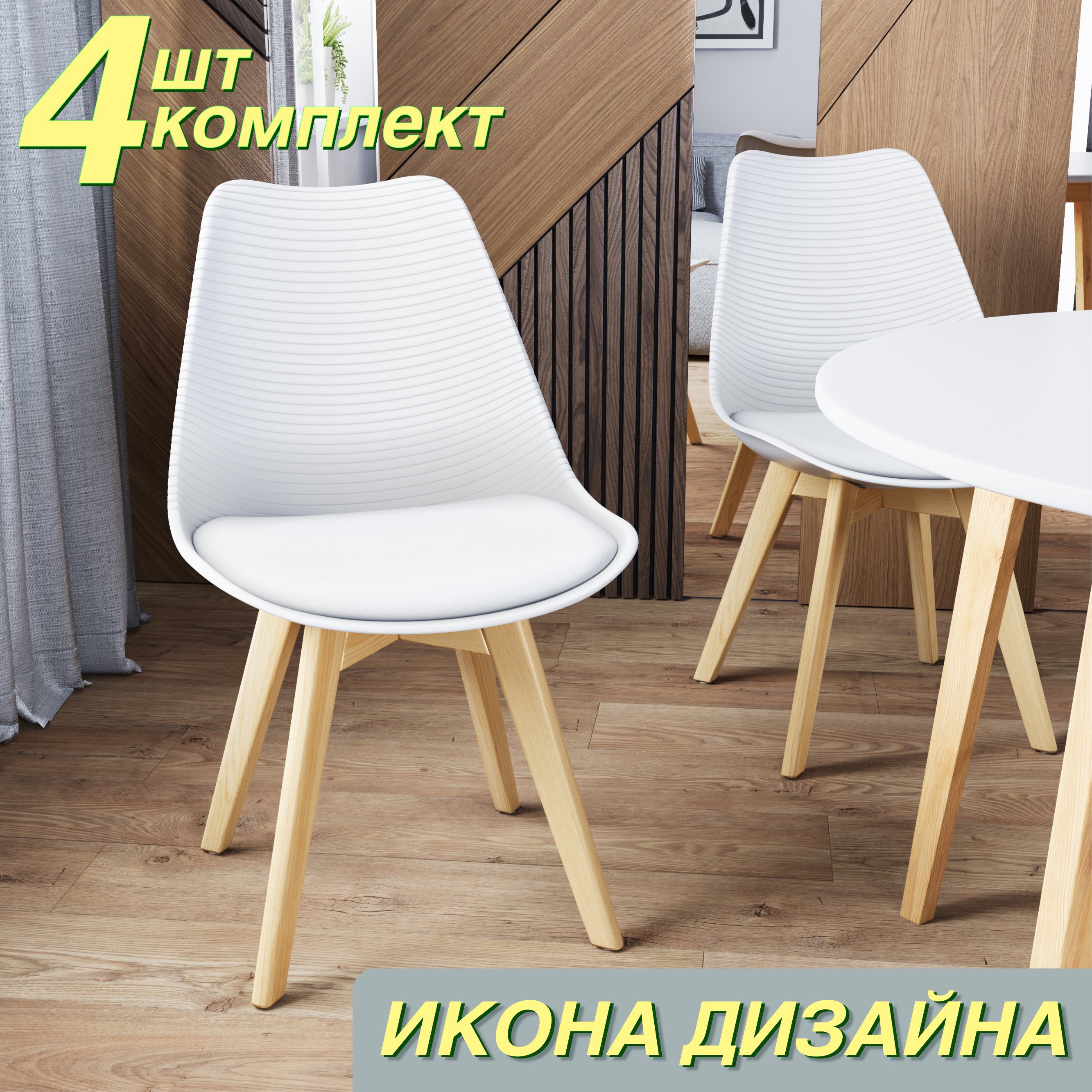 Стул Soft&Chair DC-355-3L, сиденье белая экокожа, ножки бук, 4 шт.