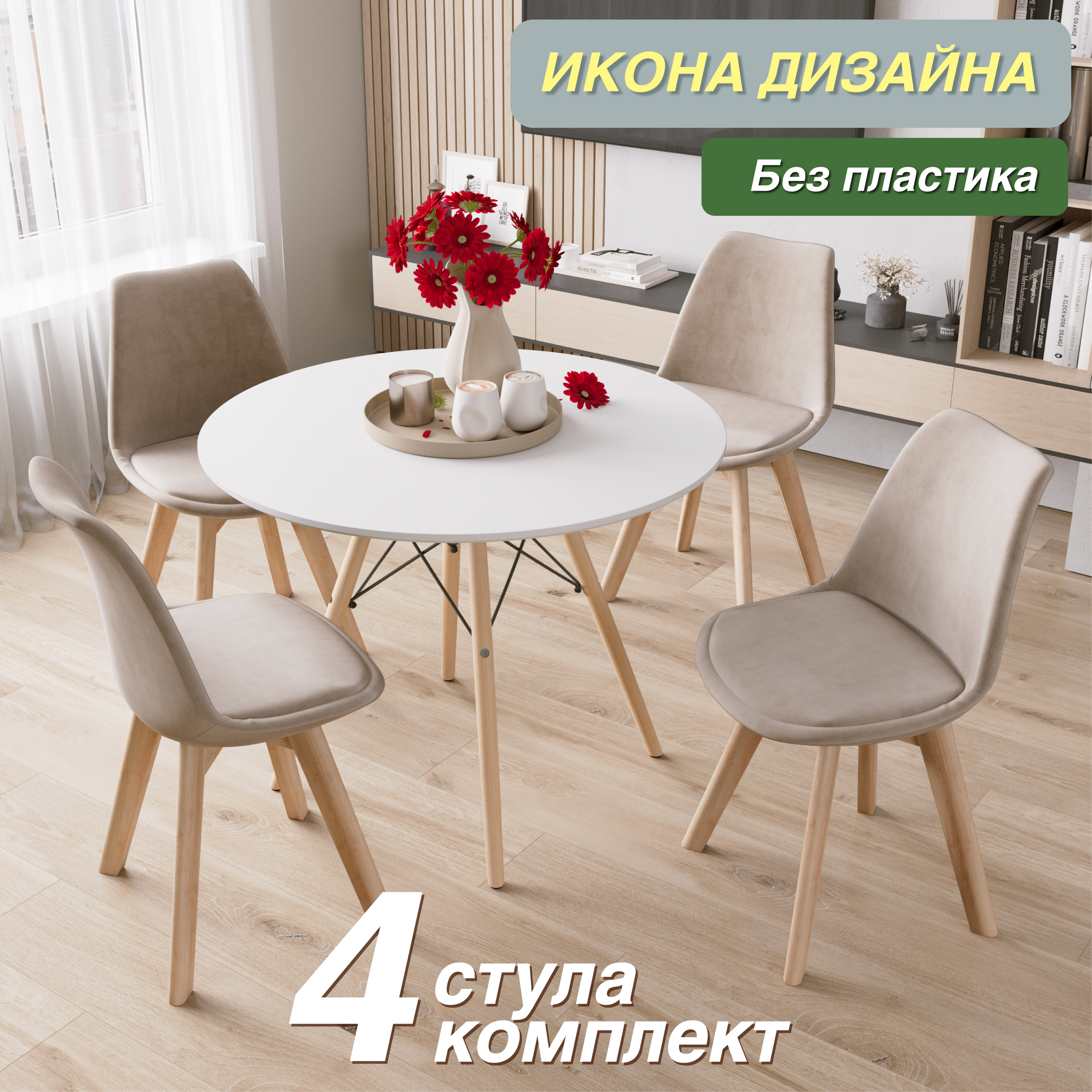 Стул Soft&Chair DC-355С, ножки бук велюр бежевый, 4 шт.