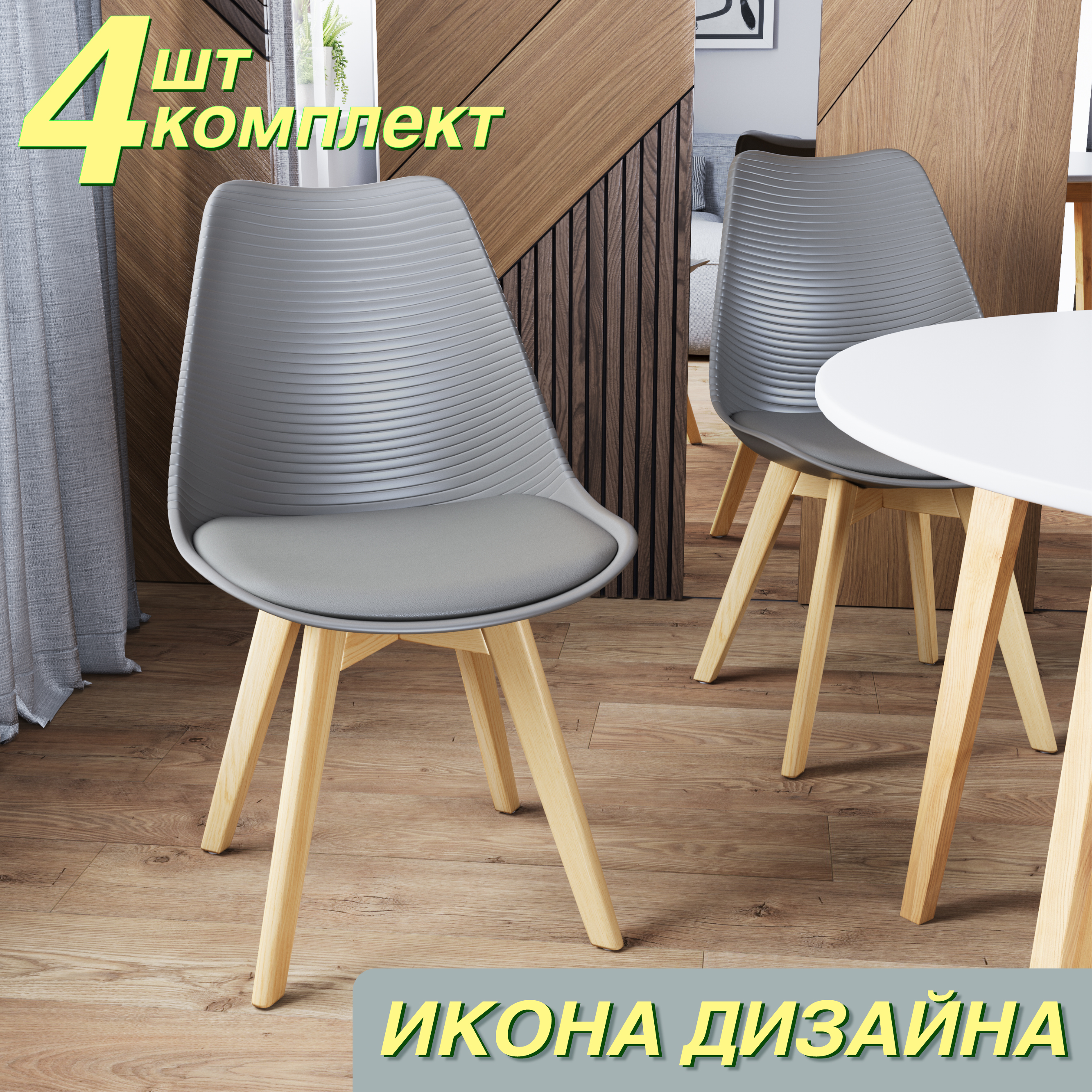 Стул Soft&Chair DC-355-3L, сиденье серая экокожа, ножки бук, 4 шт.