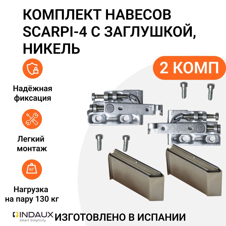 Комплект мебельных навесов Indaux Scarpi-4 на саморезах, с заглушками, никель, 2 комп