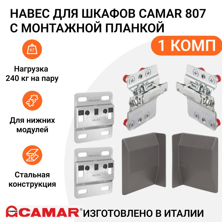 Навес для шкафов CAMAR 807, с монтажной планкой, регулируемый, нагрузка 240кг, 1 комп