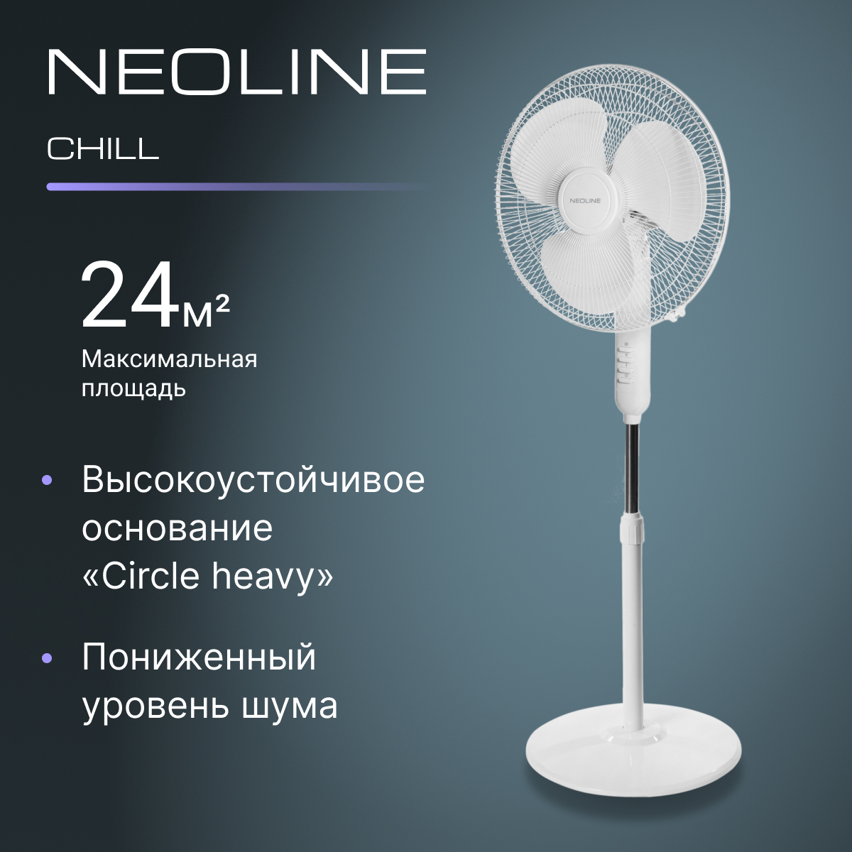 Вентилятор напольный Neoline NF-202W белый