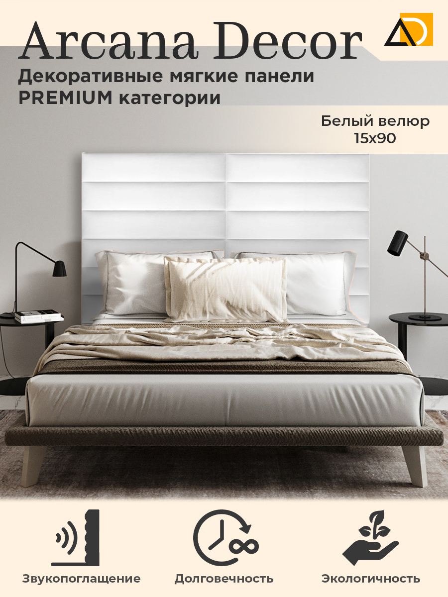 Стеновые панели Arkana Decor 15/90 белый