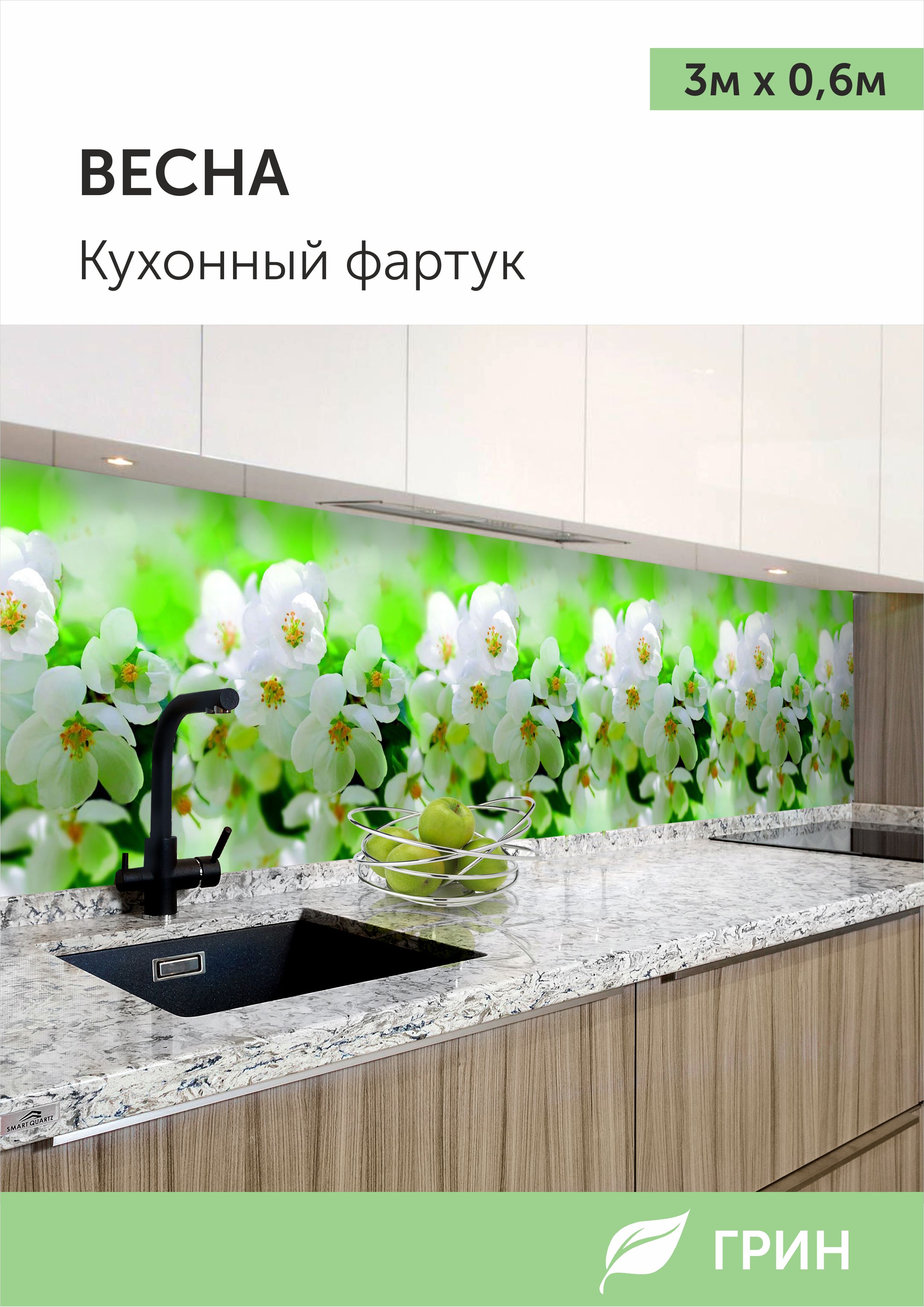 Кухонный фартук ГРИН 600x3000 мм зеленый