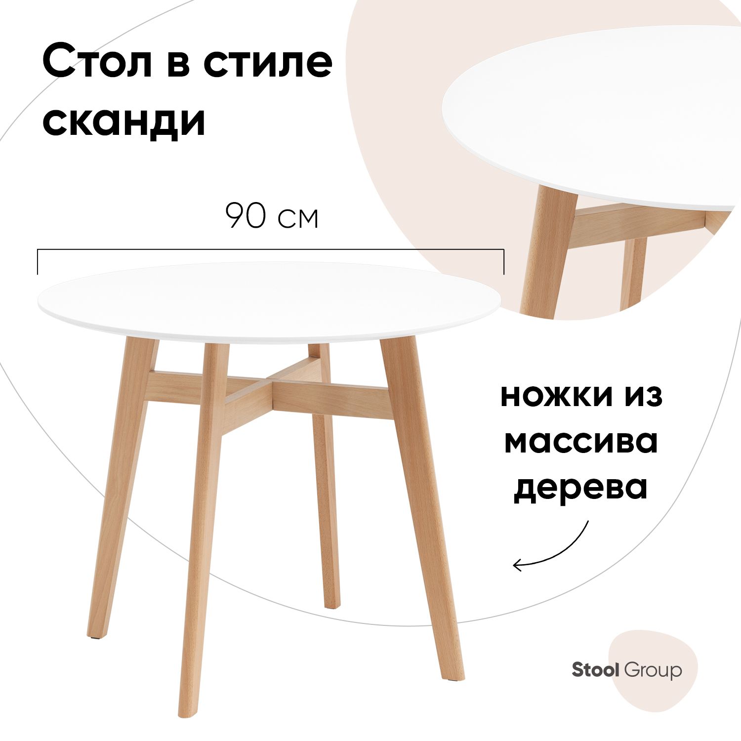 Стол обеденный Target Circle Stool Group 90*90 белый