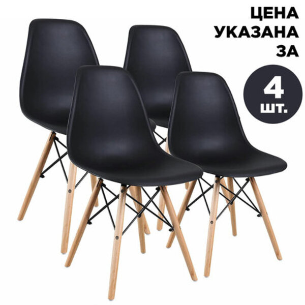 Комплект стульев 4 шт. Brabix Eames CF-010, черный