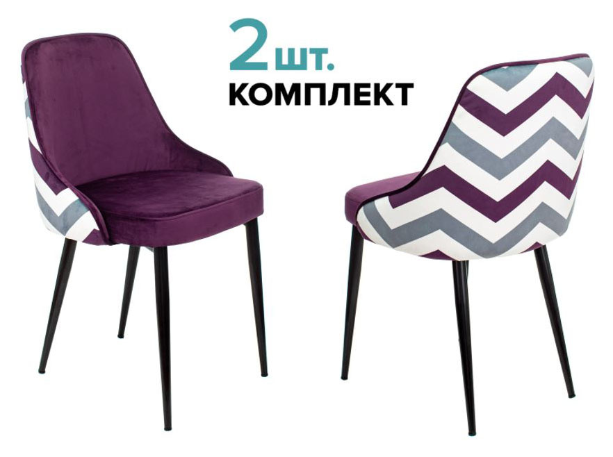 Комплект стульев 2 шт. Бюрократ KF-5/ZIGT_2, черный/фиолетовый