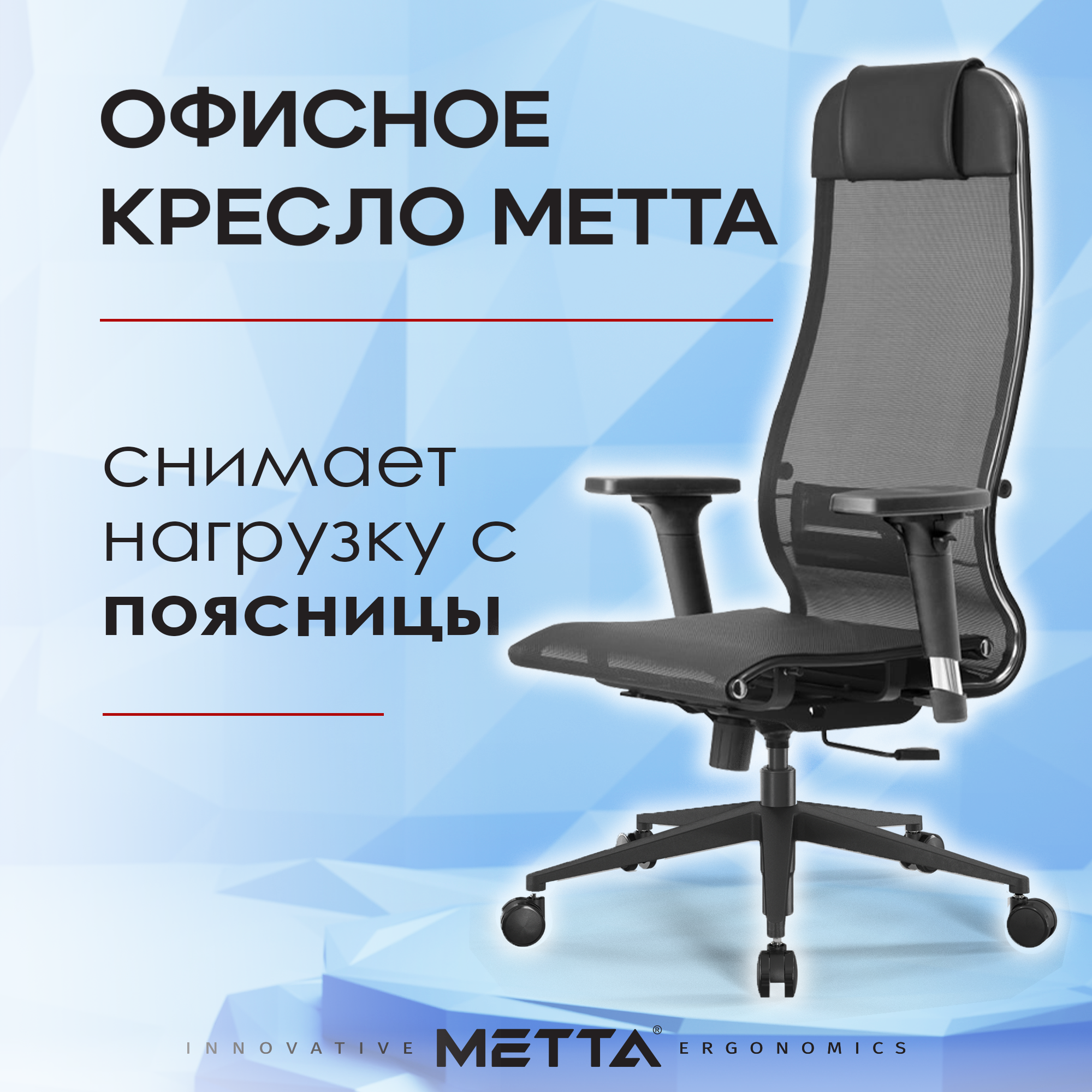 Кресло МЕТТА-4 MPRU Черный
