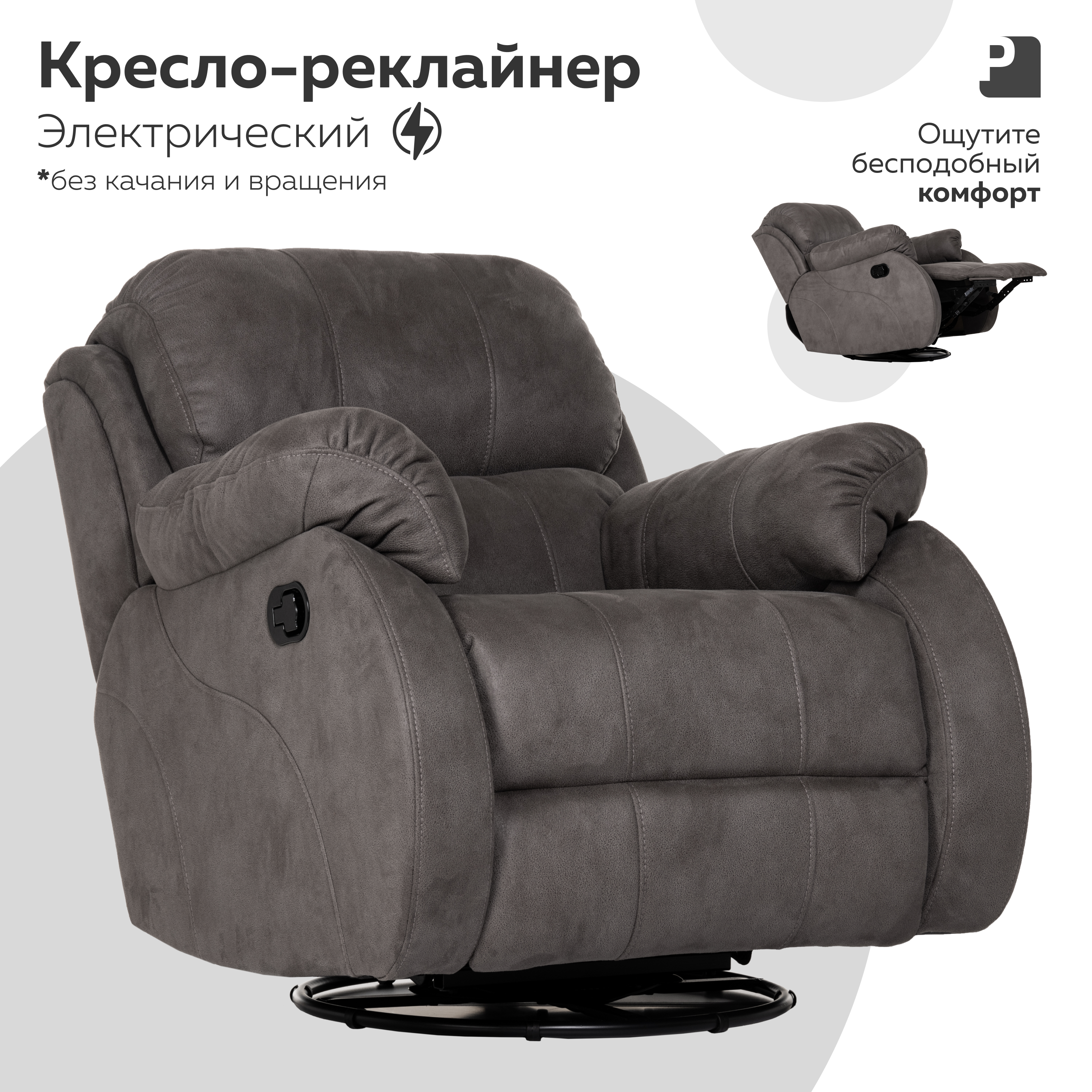 Кресло-реклайнер трансформер электрический Мебельное бюро PEREVALOV, BIGBILLI Серый