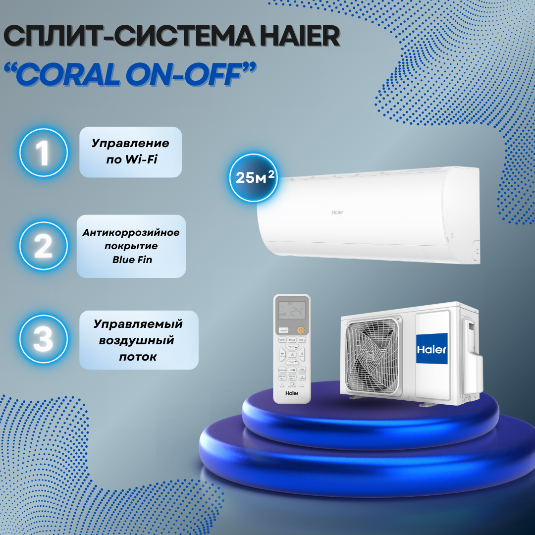 Сплит-система Haier HSU-09HPL203/R3 / HSU-09HPL03/R3