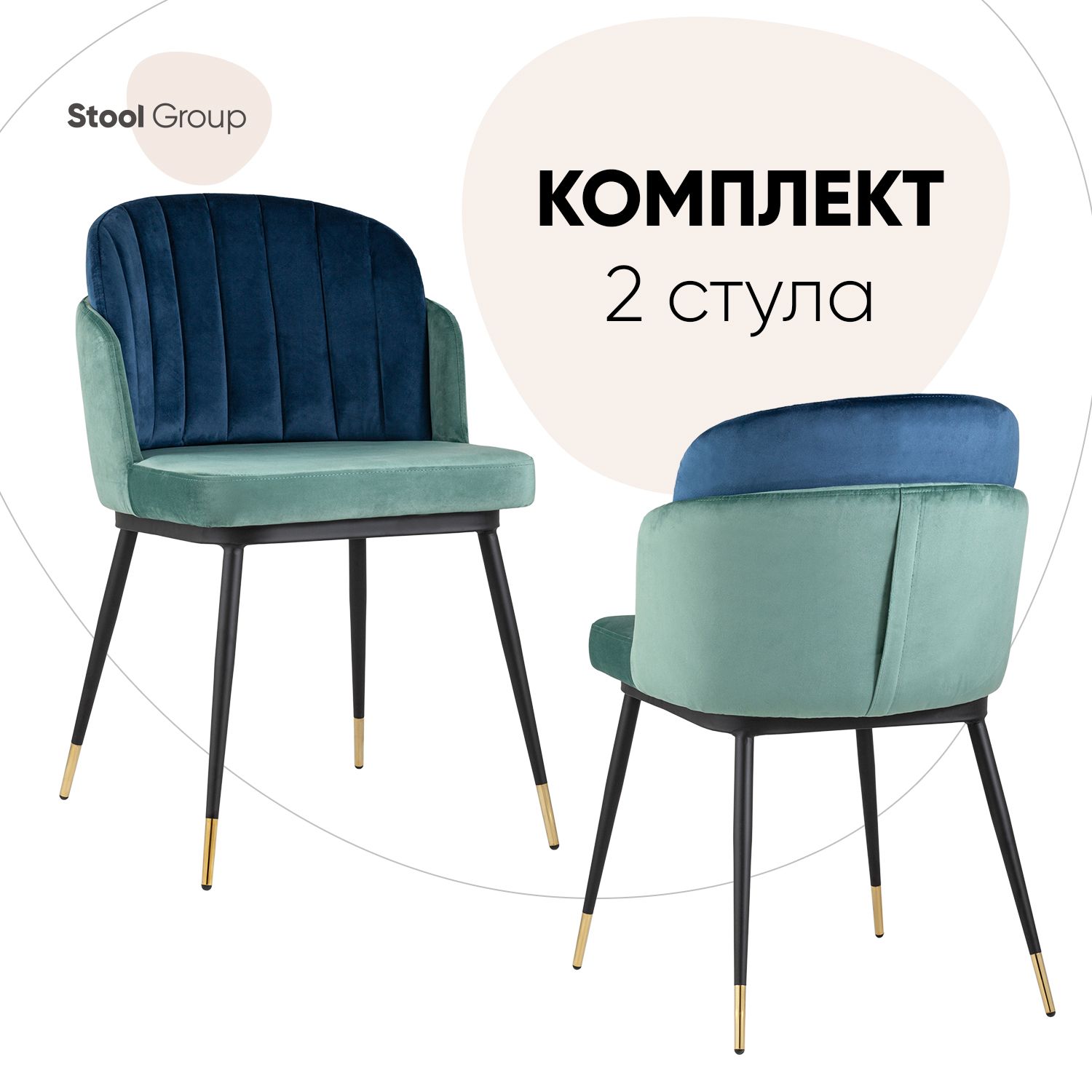 Комплект стульев 2 шт. Stool Group Пенелопа, мятный/синий/черный/мятный