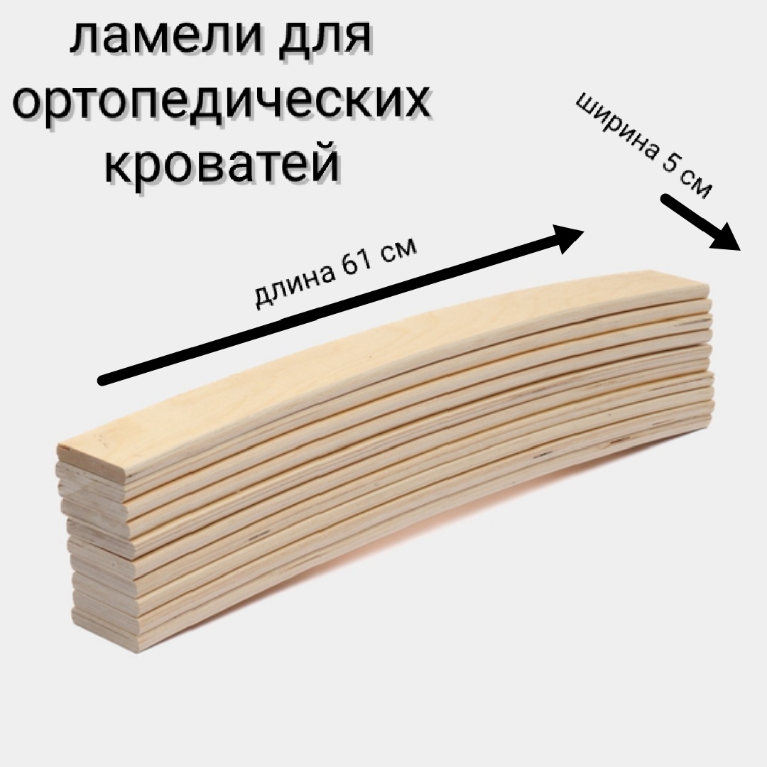 Ламель для кровати 610х50х10 мм, комплект 2 шт