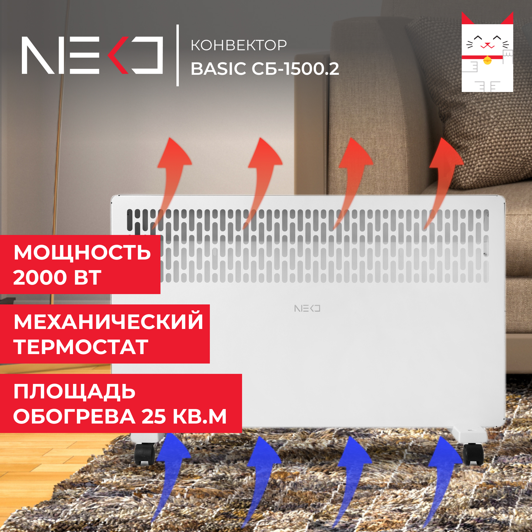 Конвектор Neko Basic CБ-1500.2 белый