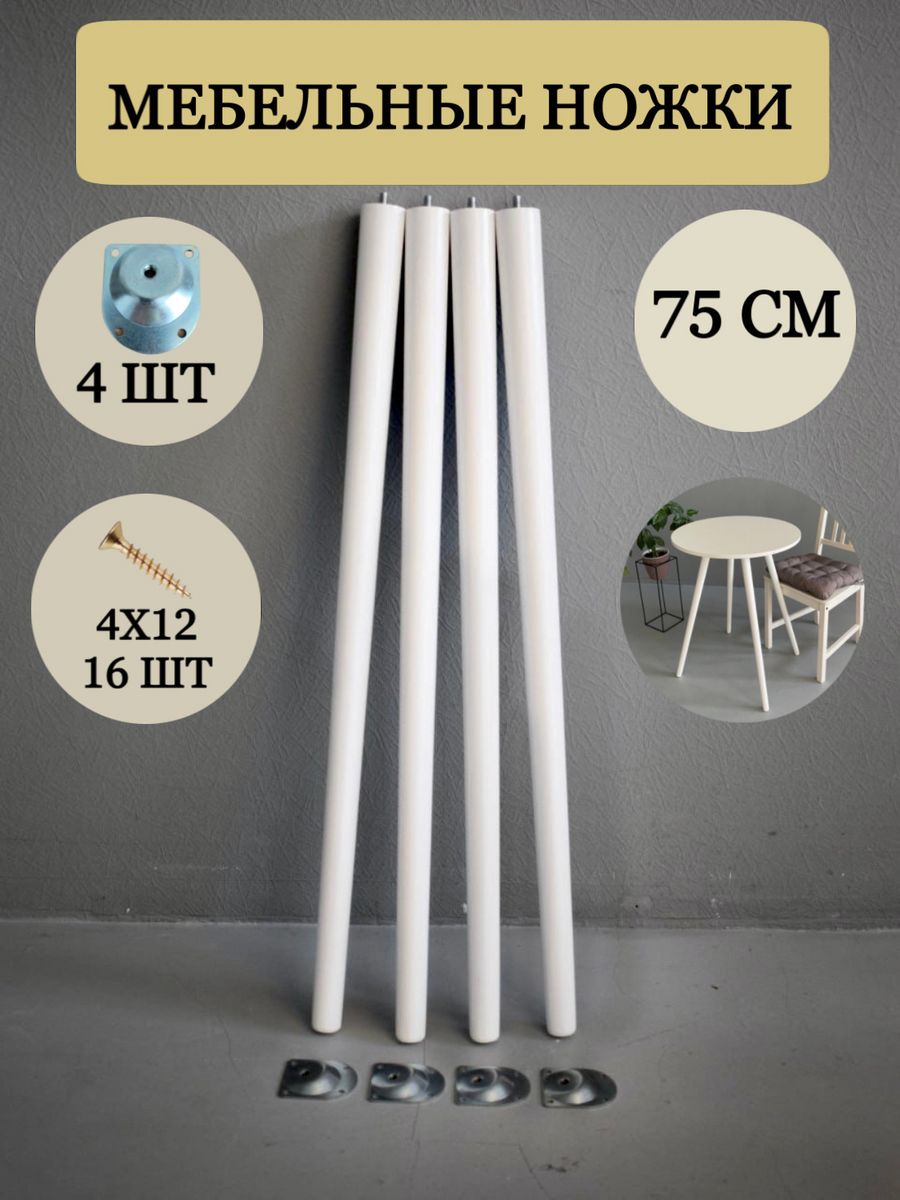 Опора мебельная Для дома  NOGI70WOOD-4WHITE