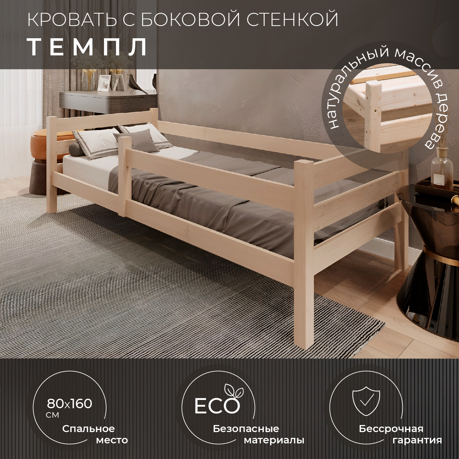 Односпальная кровать Новирон Темпл с боковой стенкой 80х160 см