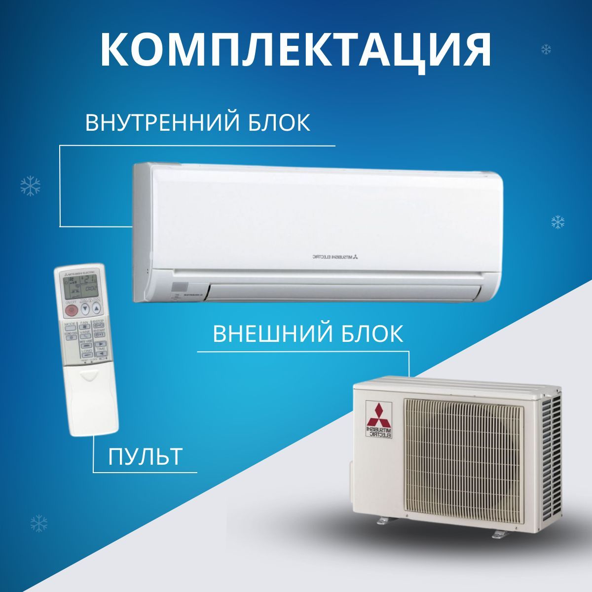 Сплит-система Mitsubishi Electric MS-GF80VA / MU-GF80VA