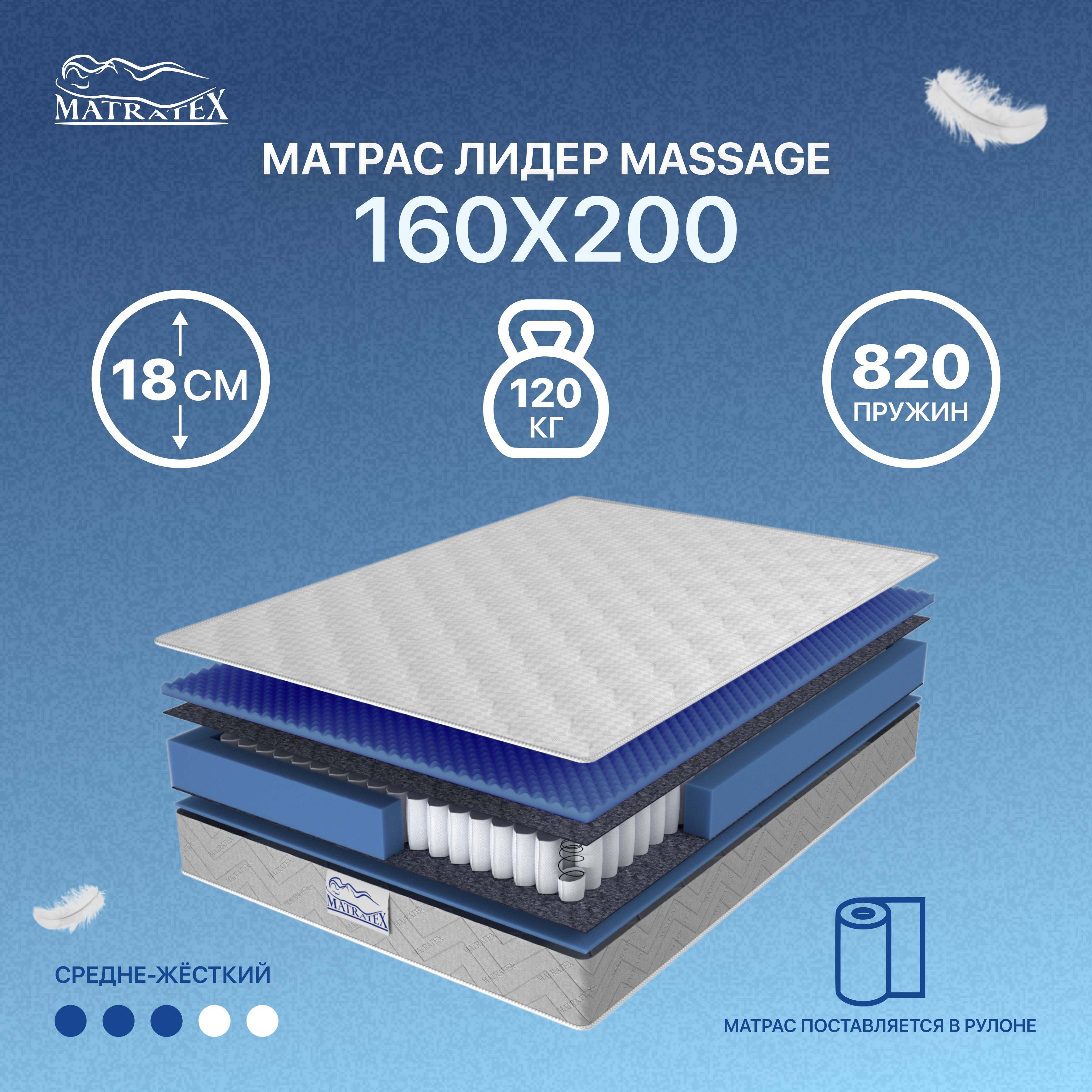 Матрас MATRATEX Лидер Massage 160x200x18