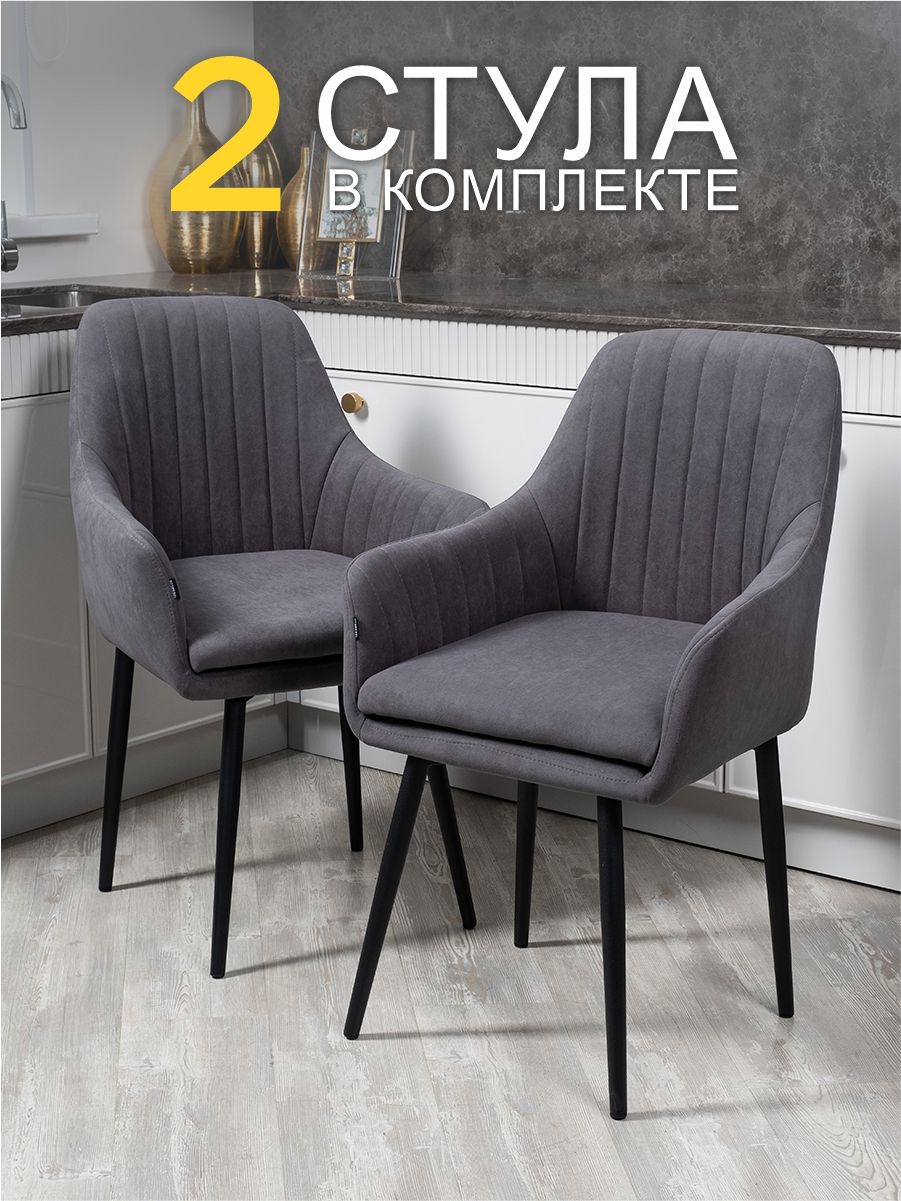 Комплект стульев для кухни MFSMEBEL Роден графит, 2 шт.