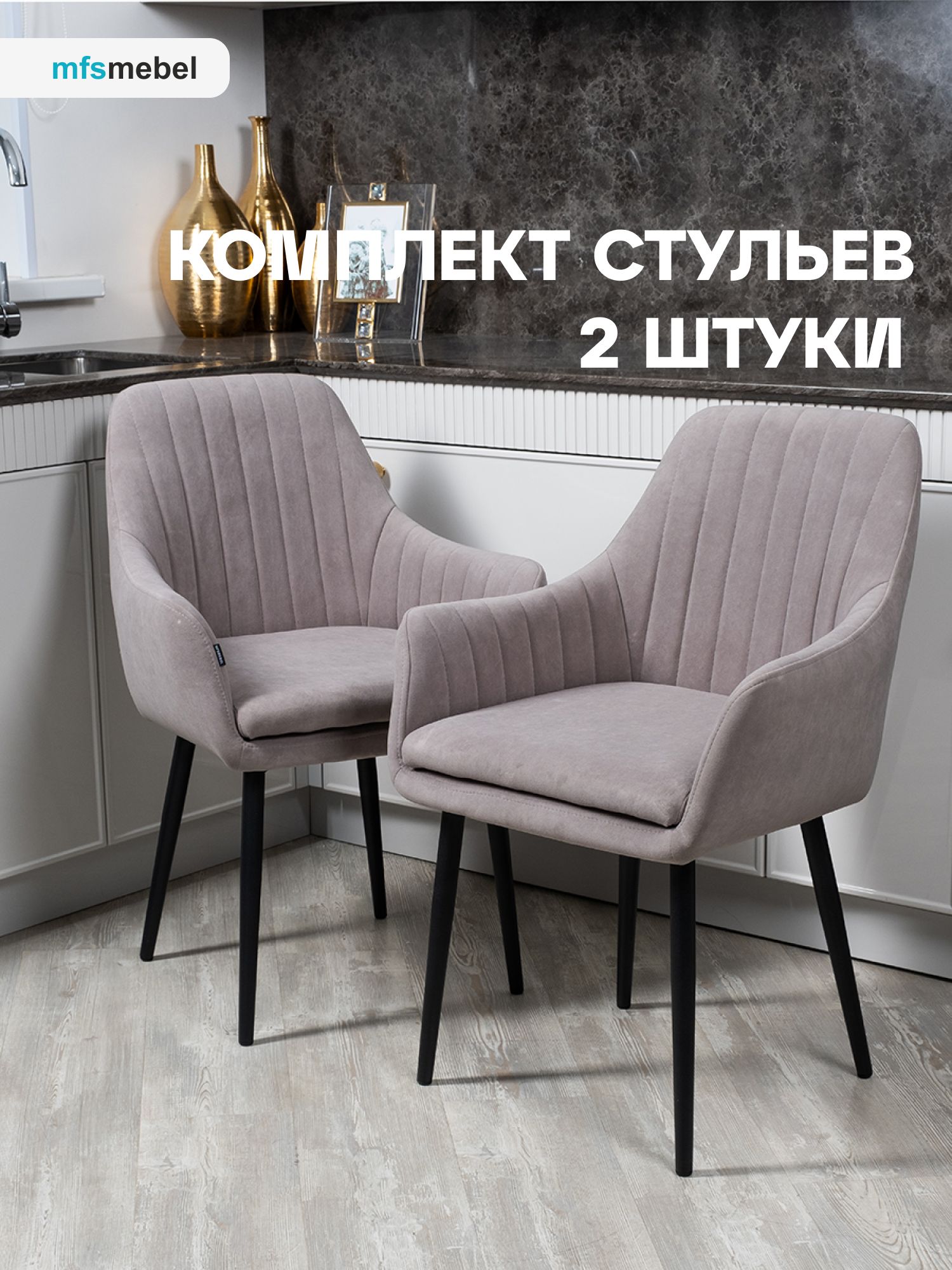 Комплект стульев для кухни MFSMEBEL Роден серый, 2 шт.
