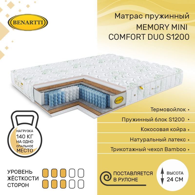 Матрас пружинный Benartti Memory Mini Comfort Duo S1200 90х185, высота 24 см