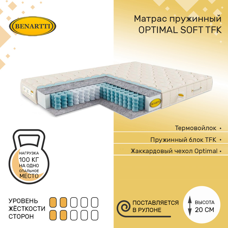 Матрас пружинный Benartti Optimal Soft TFK 120х185, высота 20 см