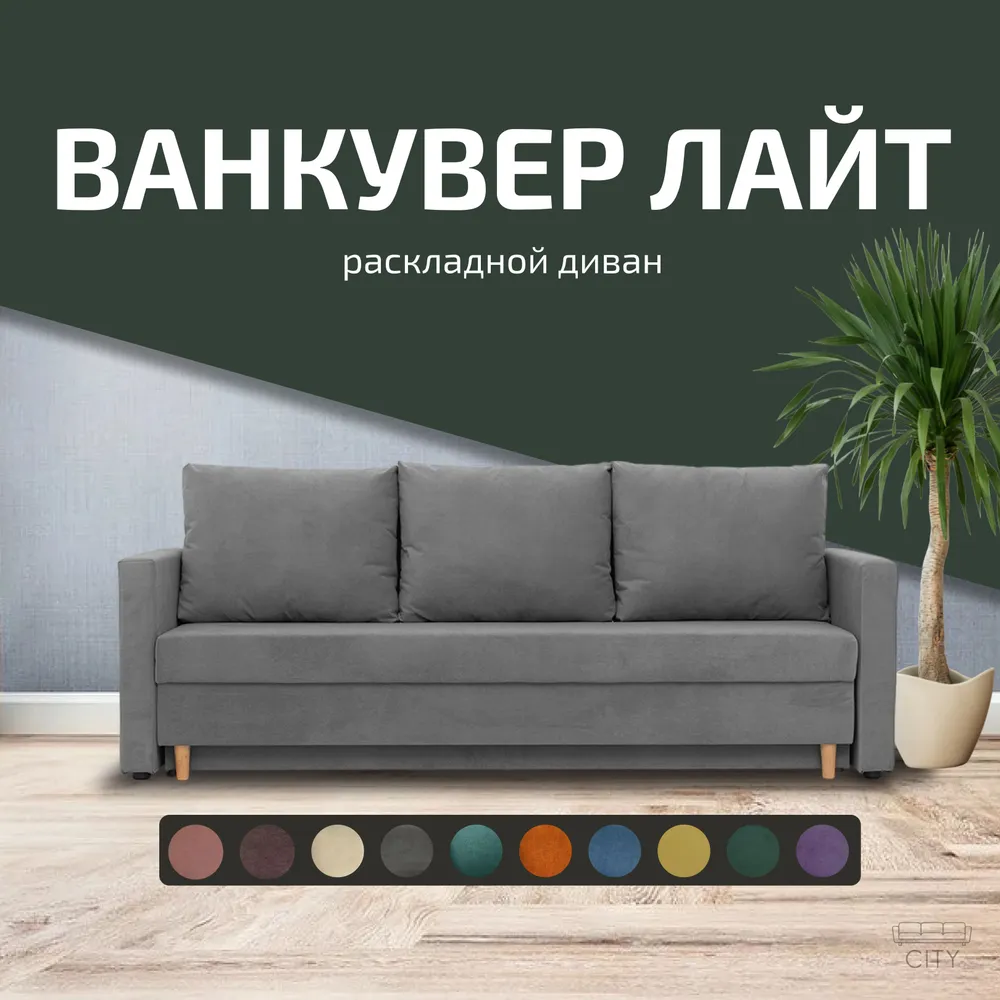 Диван прямой City Мебель Ванкувер Лайт Серый 212x77x77