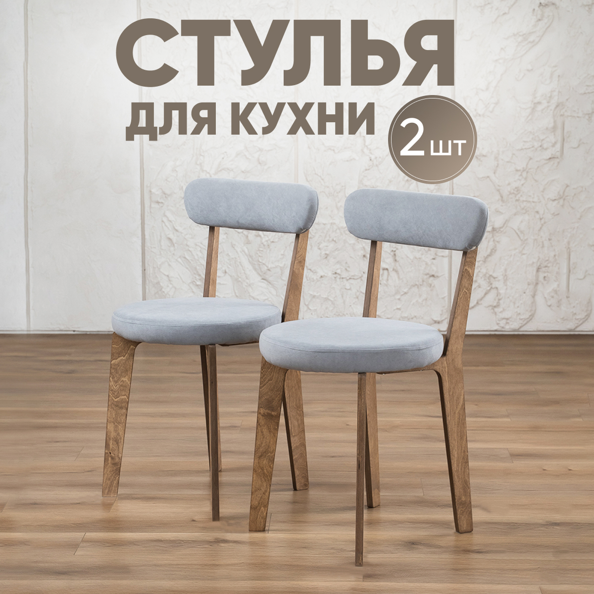 Стулья для кухни Axioma.woodshop 2 шт, дуб/серый