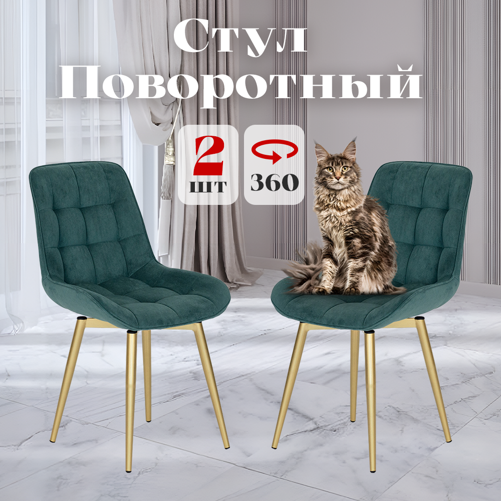 Стул 101 стул Румба Rumba_Forest_povorot_2_gold 2 шт