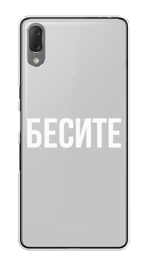 Чехол Awog на Sony Xperia L3 "Бесите"