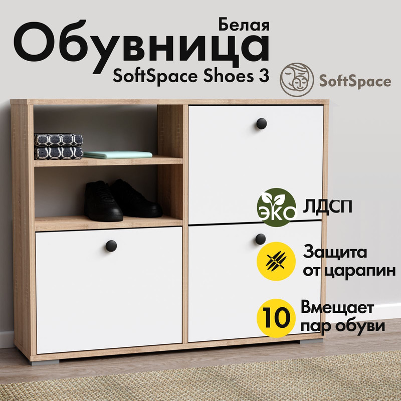 Обувница SoftSpace Shoes 3 белый/дуб, 96х25х80 см