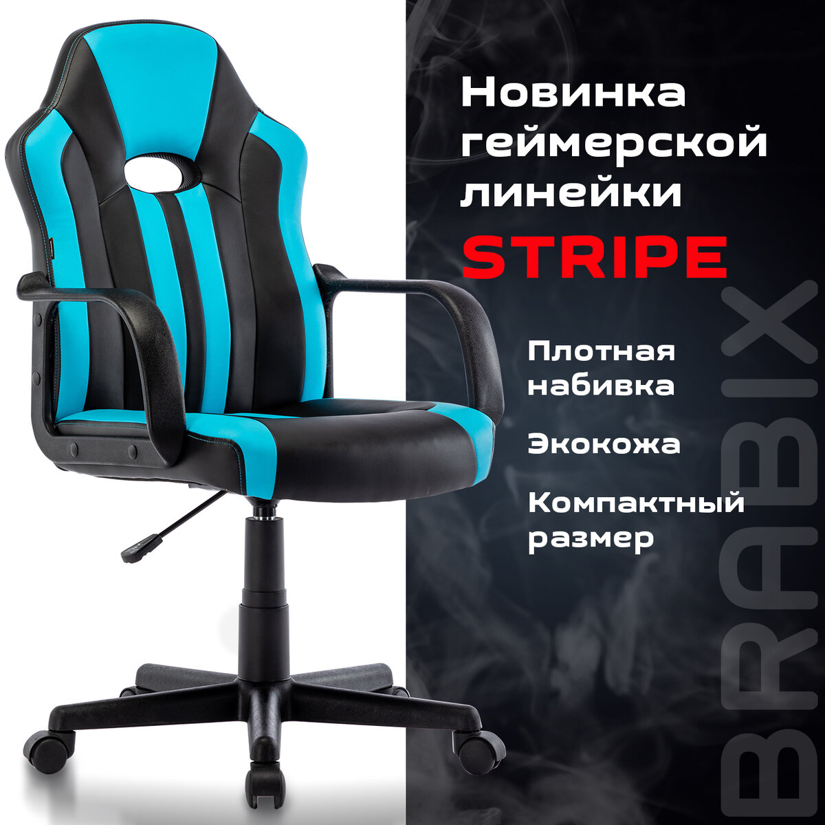 Кресло компьютерное "BRABIX Stripe GM-202", экокожа, черное/голубое, 532509 (арт. 532509)