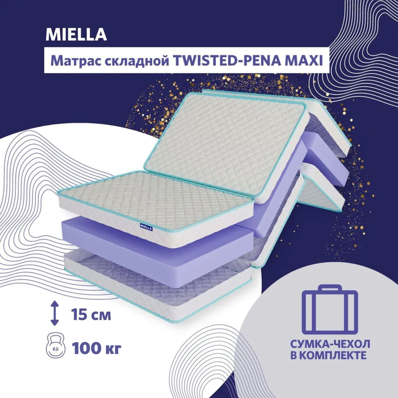 Матрас-пуф складной Miella Twisted-Pena Maxi гостевой, на пол с сумкой 200x200 см