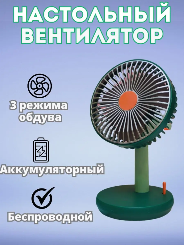 Вентилятор настольный NoBrand KD-182 зеленый