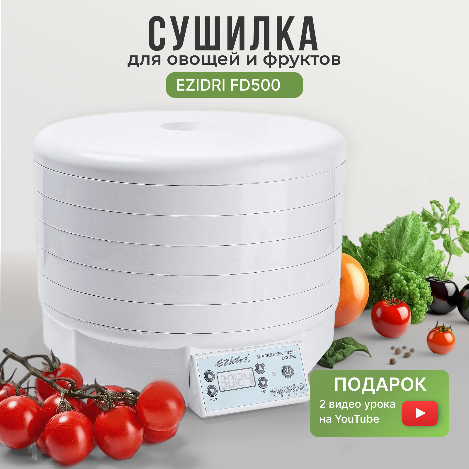 Сушилка для овощей и фруктов Ezidri snackmaker FD500 Digital