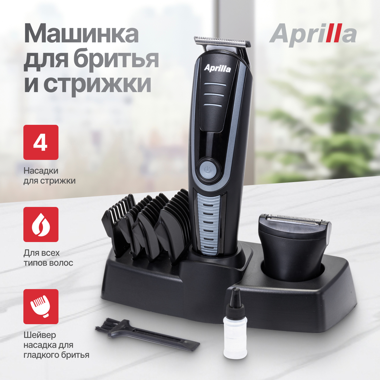 Триммер Aprilla AHC-5018 черный