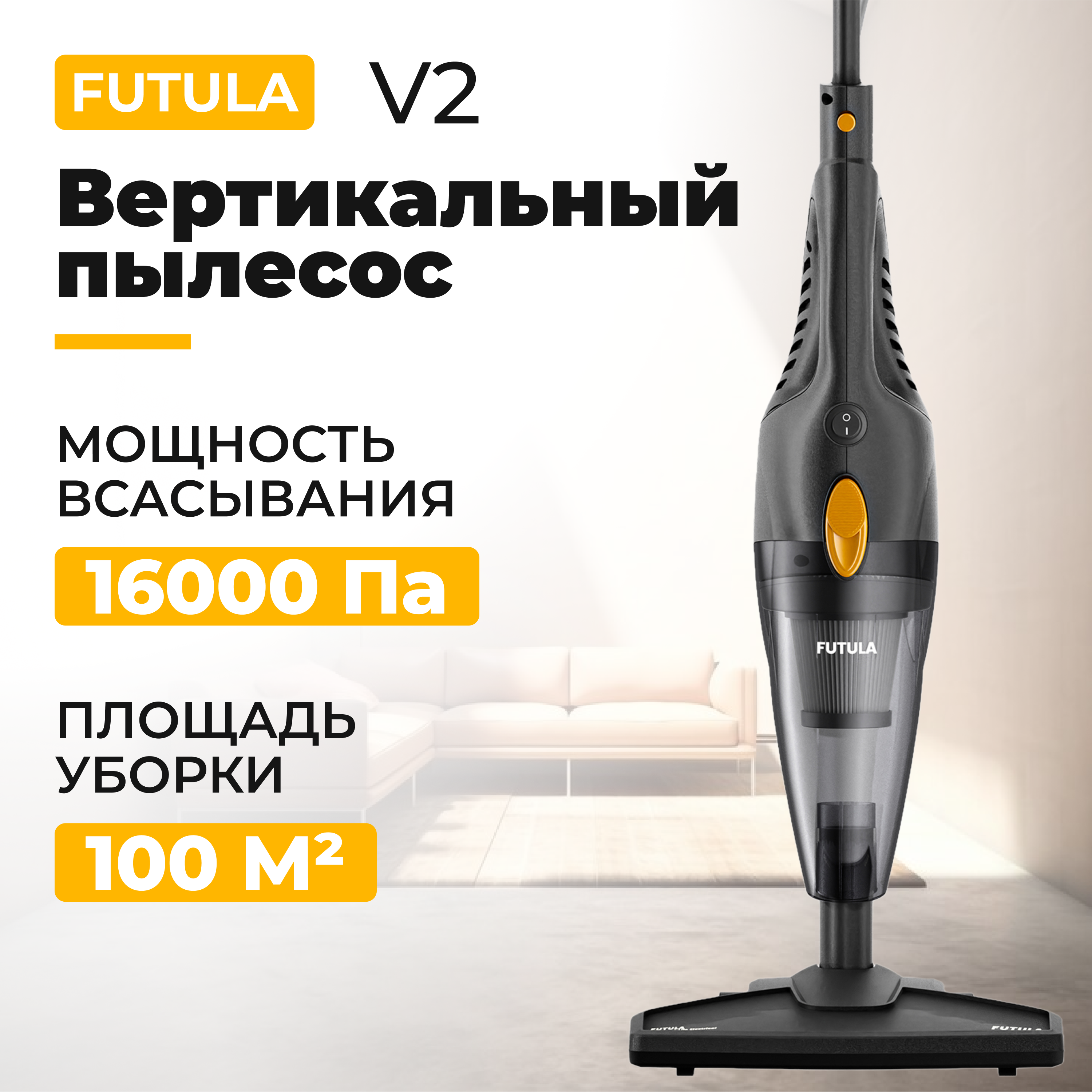 Вертикальный Пылесос Futula Vacuum Cleaner V2 White