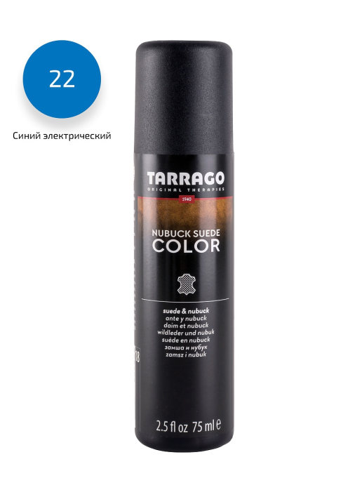 Краситель для замши и нубука NUBUCK COLOR Tarrago TCA18/022 синий электрический 75 мл