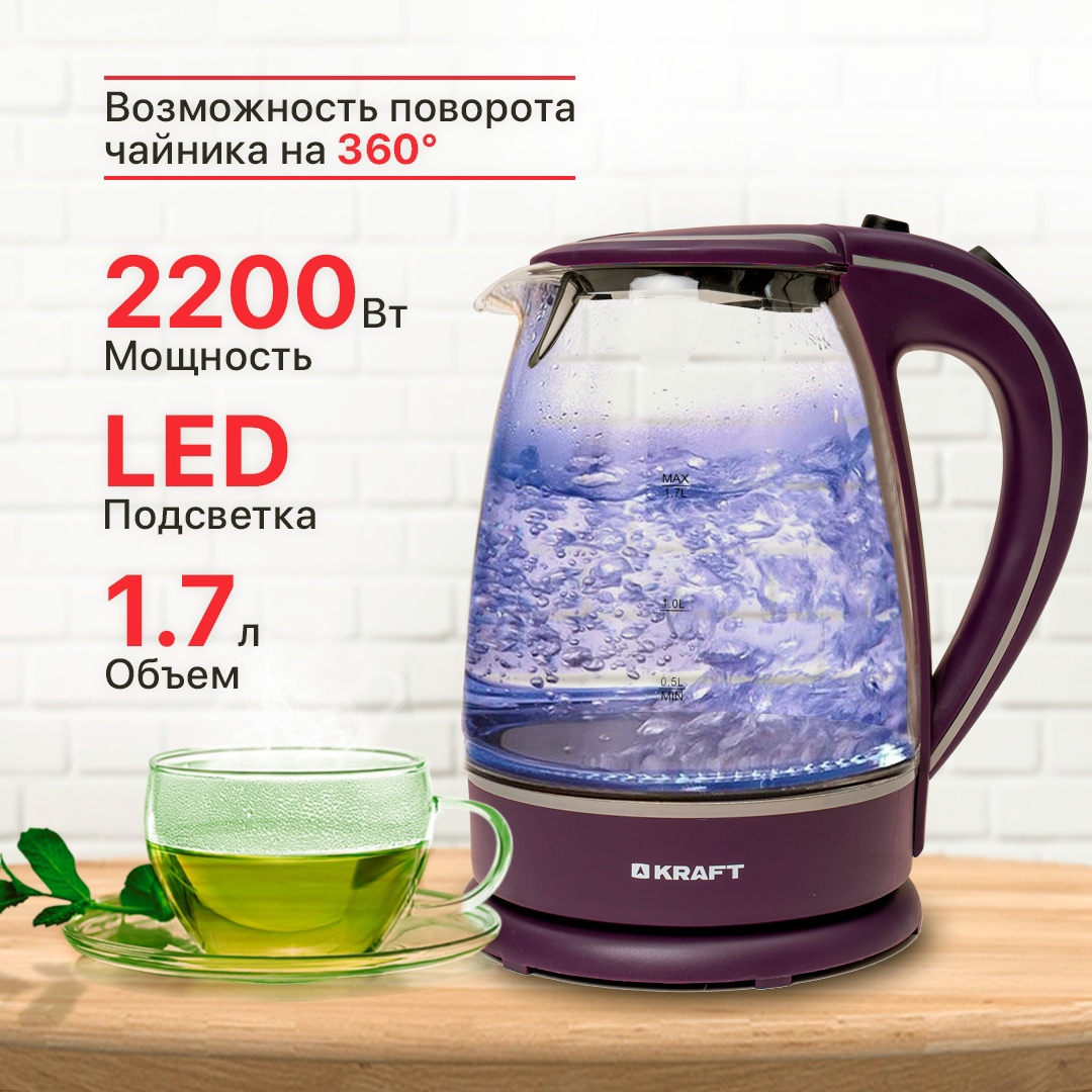 Чайник электрический KRAFT KF-KG1702VI 1.7 л Purple