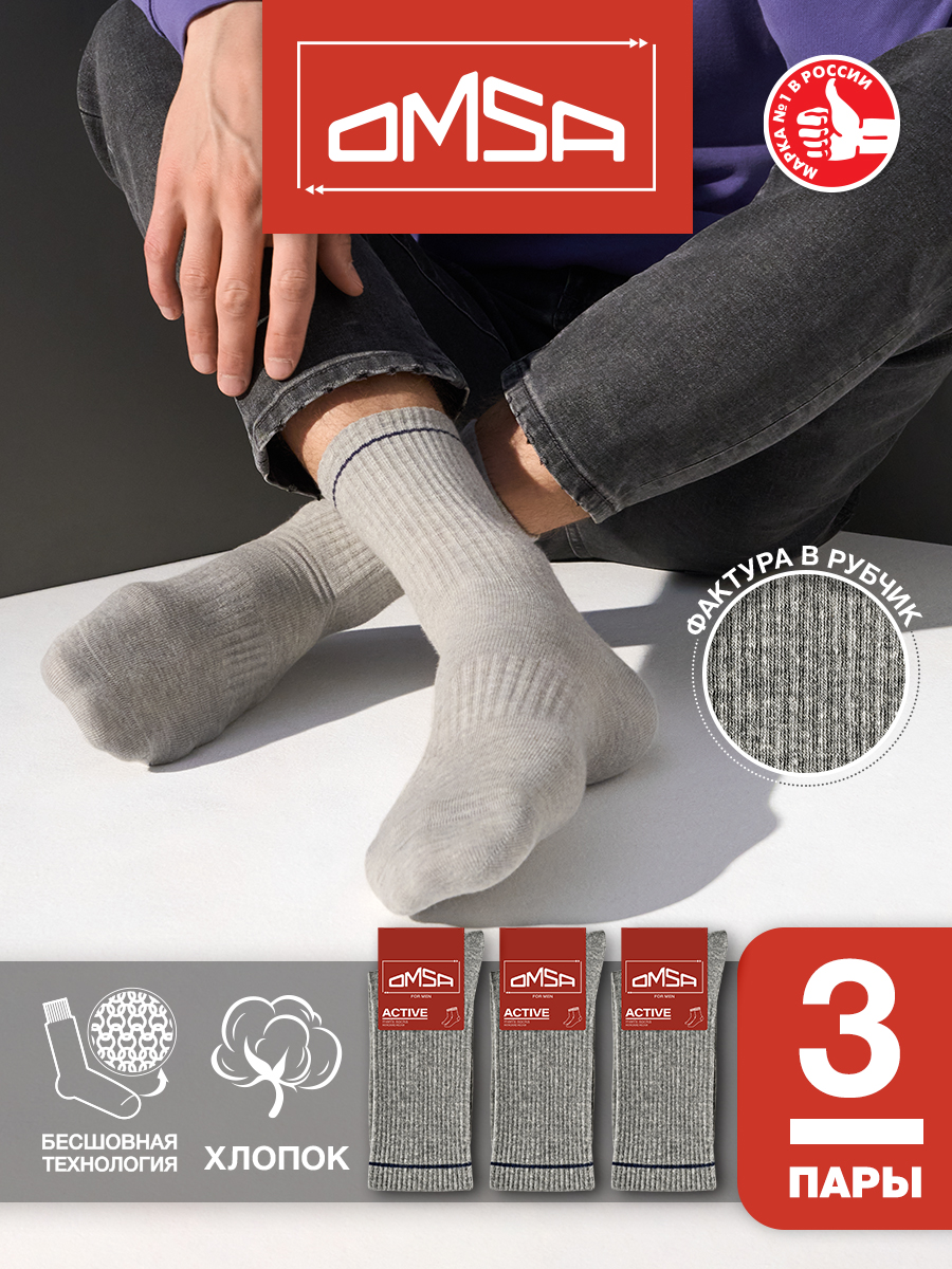 Комплект носков мужских Omsa ACTIVE 115-3 серых 45-47