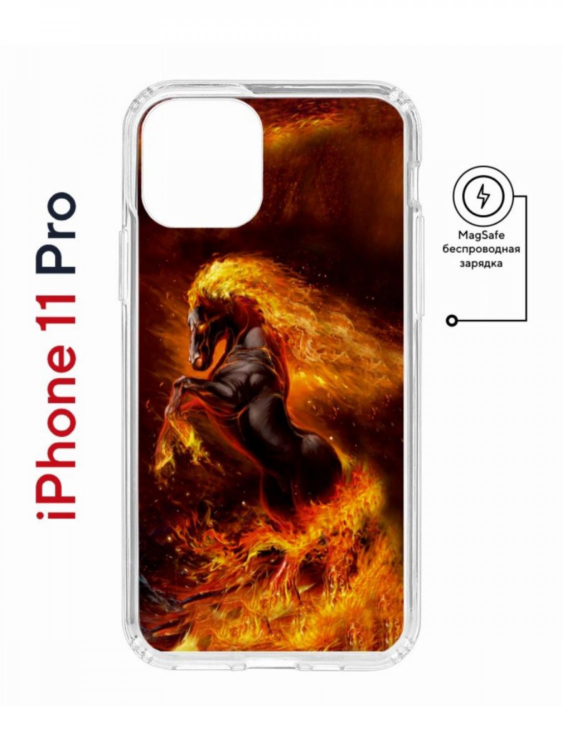 Чехол на iPhone 11 Pro MagSafe с принтом Kruche Print Конь огонь противоударный с магнитом