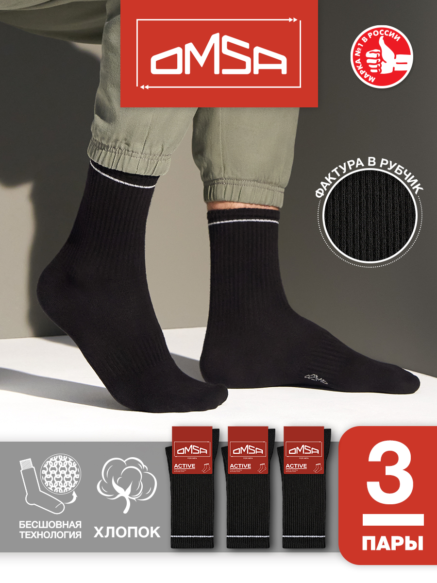 Комплект носков мужских Omsa ACTIVE 115-3 черных 42-44