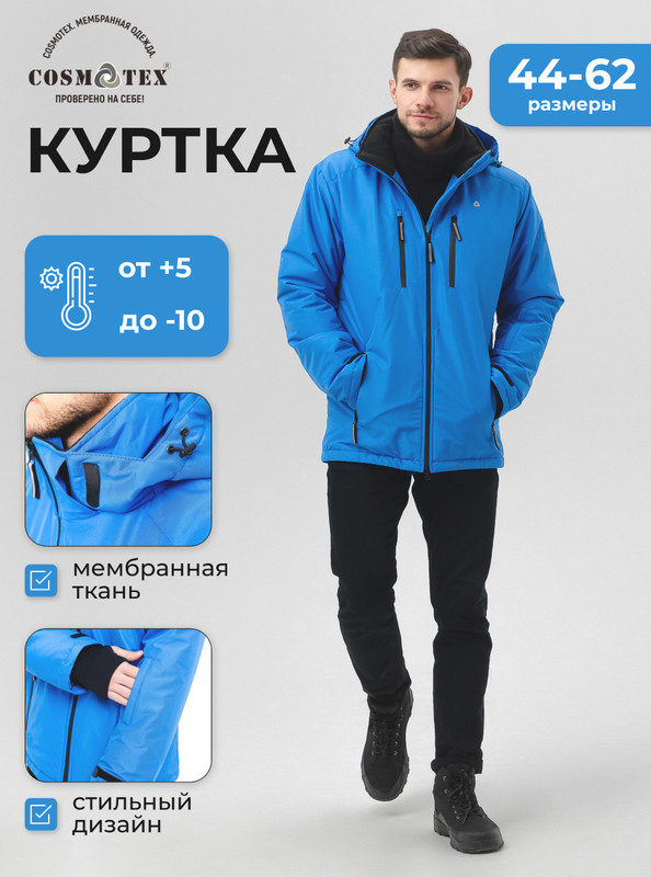 Куртка мужская CosmoTex Аура голубая 104-108/170-176