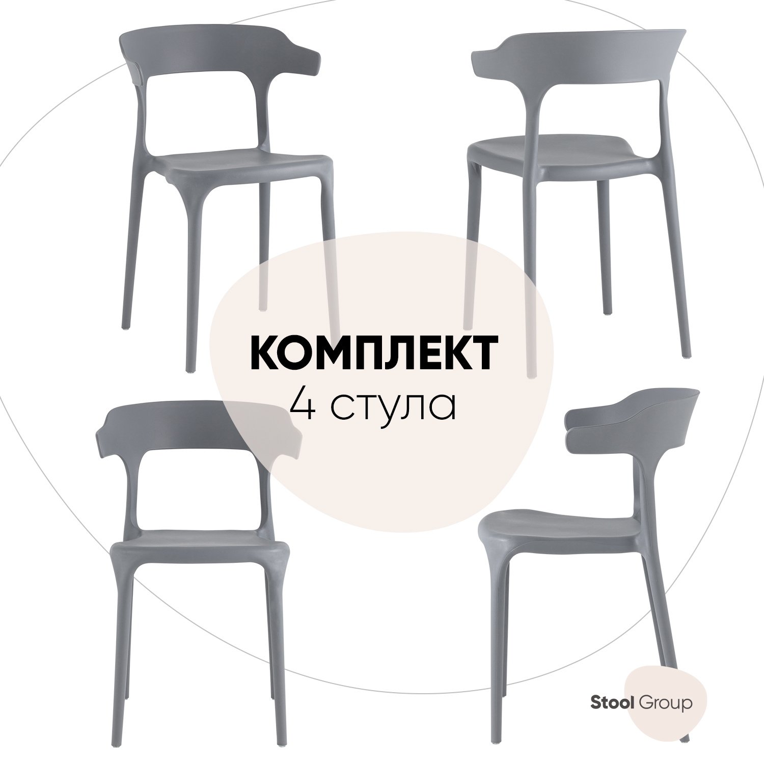 Комплект стульев Stool Group Hansen 4 шт, пластик серый