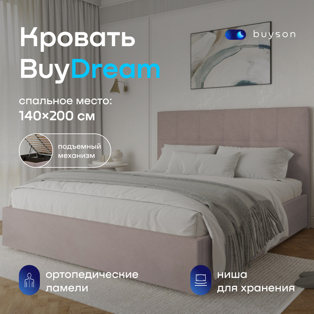 Двуспальная кровать с подъемным механизмом buyson BuyDream 200х140, пудровый микровелюр