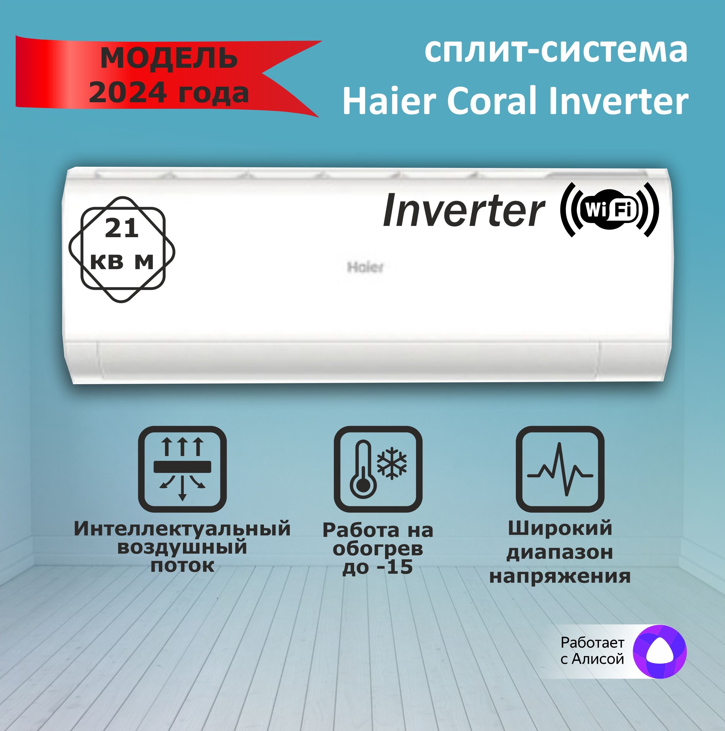 Сплит-система Haier AS20HPL2HRA