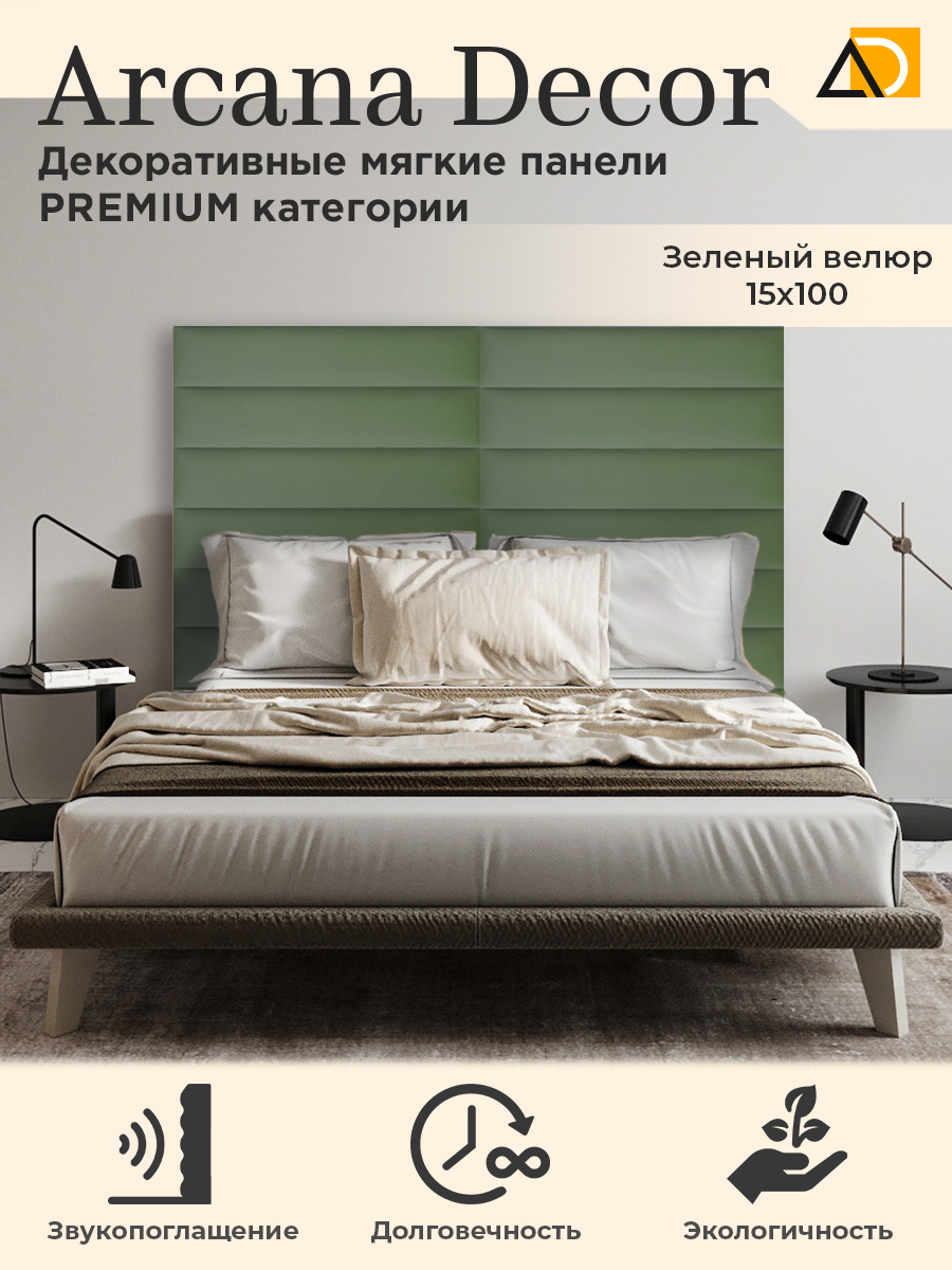 Стеновые панели Arkana Decor 15/100 зеленый