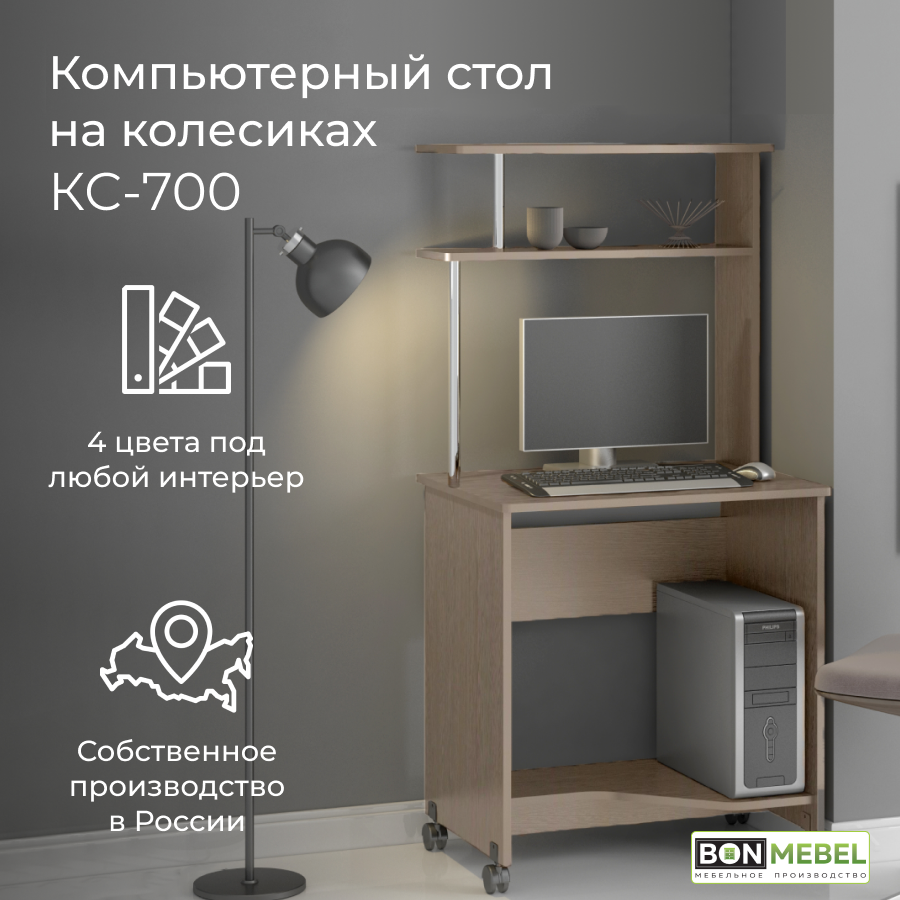 Компьютерный стол BONMEBEL КС-700 Дуб Сонома 68x53x147.6 см